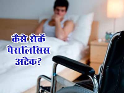 What to do in paralysis attack: शरीर में इन 2 कमियों के कारण है ...