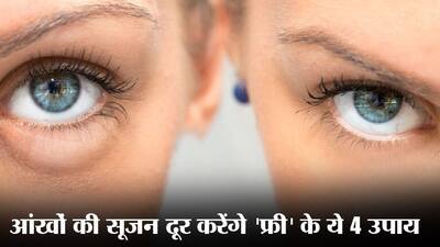 Puffy Eyes ko kaise thik kare : दारू पीने या देर तक पबजी खेलने के बाद ...