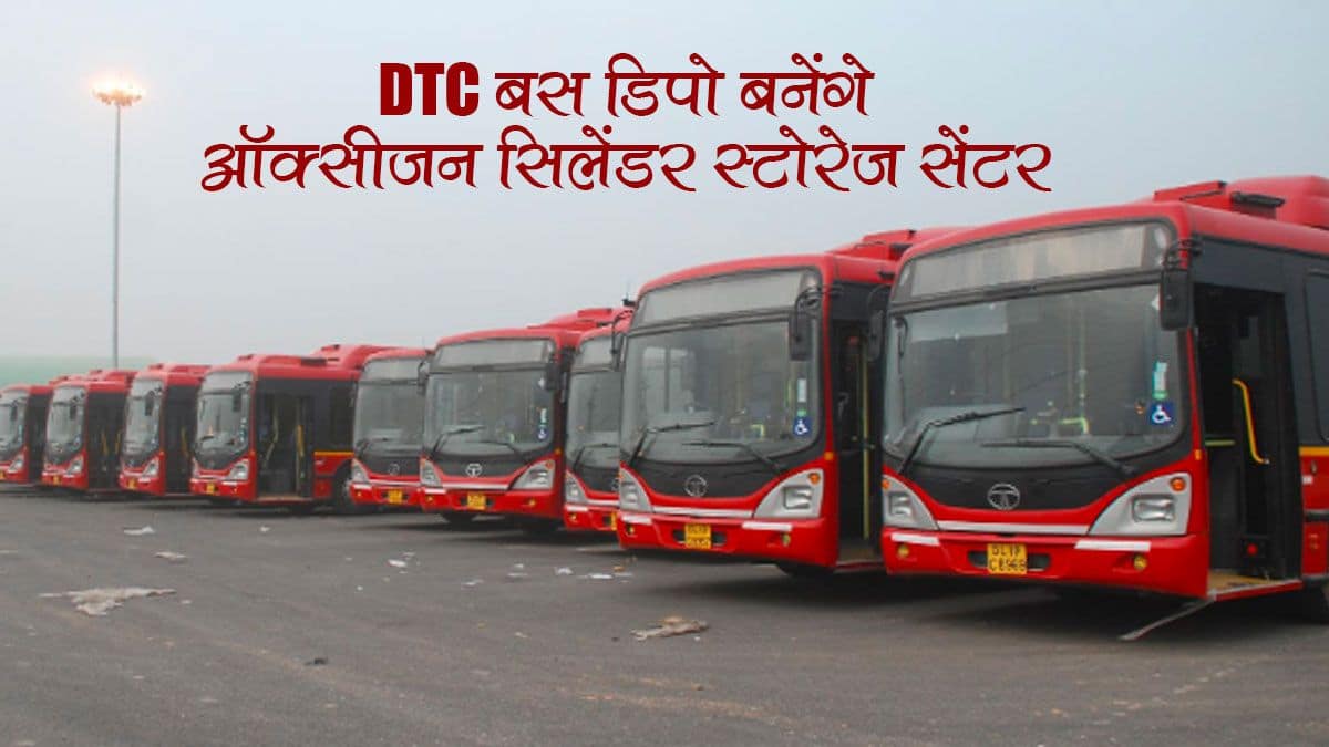 दिल्ली में DTC बस डिपो बनेंगे ऑक्सीजन सिलेंडर स्टोर, केजरीवाल सरकार ने ...