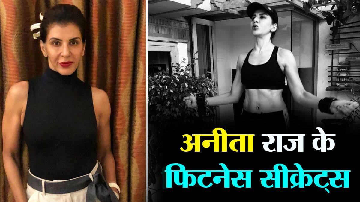Anita Raaj Fitness Secrets: अभिनेत्र अनता राज क फिटनेस के राज़ ...