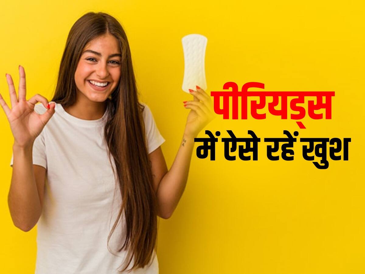 Happy Period Days: पीरियड्स के दर्द में भी खुश रहने के लिए करें ये 5 ...