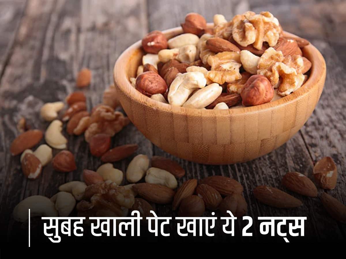 Soaked Nuts: सुबह खाली पेट खाएं ये 2 नट्स, सारा दिन शरीर रहेगा हेल्‍दी ...