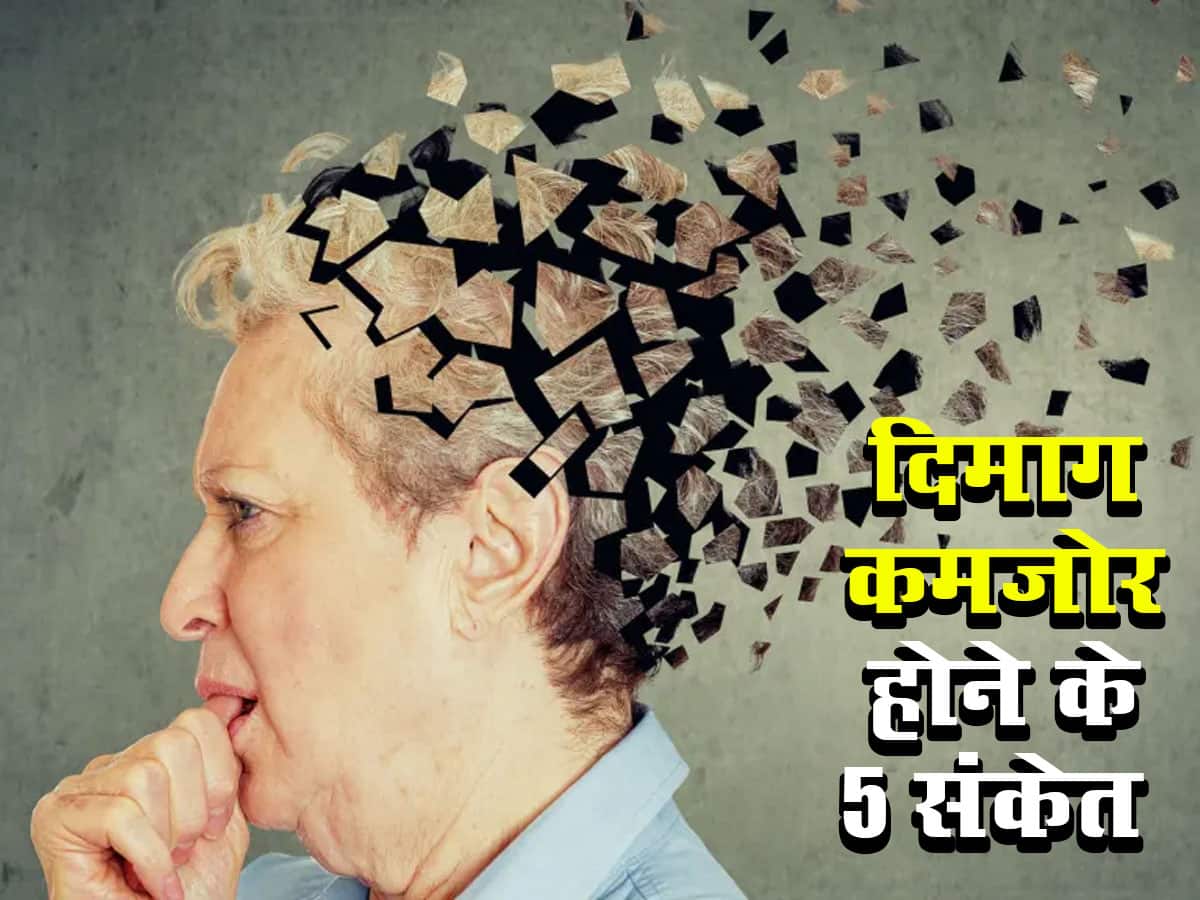 शरीर में दिखाई देने लगे ये 5 बदलाव तो समझ लीजिए दिमाग होने लगा कमजोर ...
