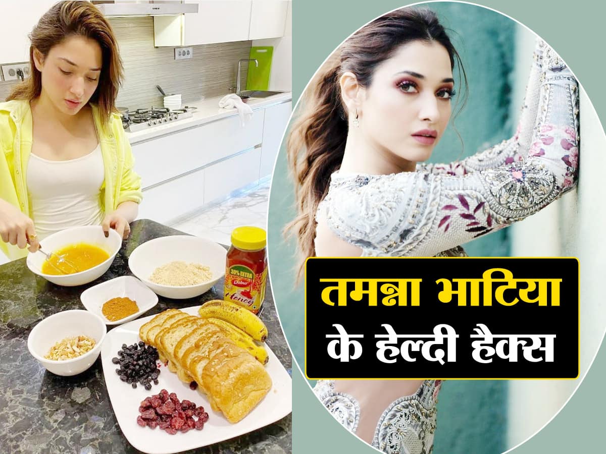 Tamannaah Bhatia Healthy Hacks: तमन्ना भाटिया के डाइट सीक्रेट्स जो रखते हैं उन्हें हेल्दी एंड ...