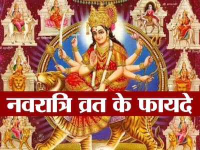 Navratri Vrat ke fayde: नवरात्रि पर रखते हैं 9 दिनों का व्रत, त्वचा से ...