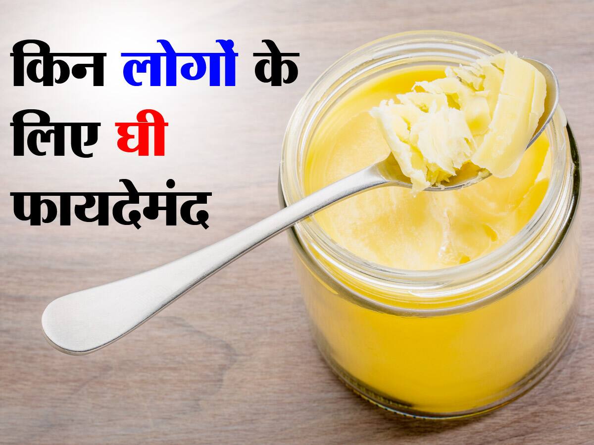 क्या वाकई घ से आपके दिल और कमर का साइज बढ़ने का है खतरा? जानें किन ...