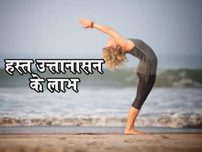 Hasta Uttanasana Aka Raised arm pose Benefits- हस्त उत्तानासन के फायदे ...