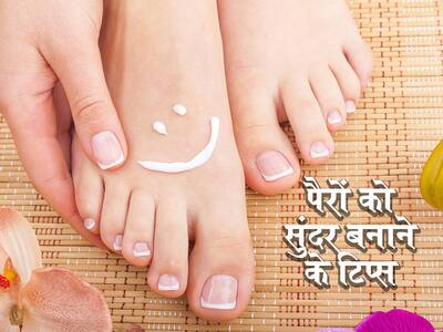 Foot Skin Care Tips: चप्पल या सैंडल से पैरों पर पड़ गए हैं निशान? बस इन ...