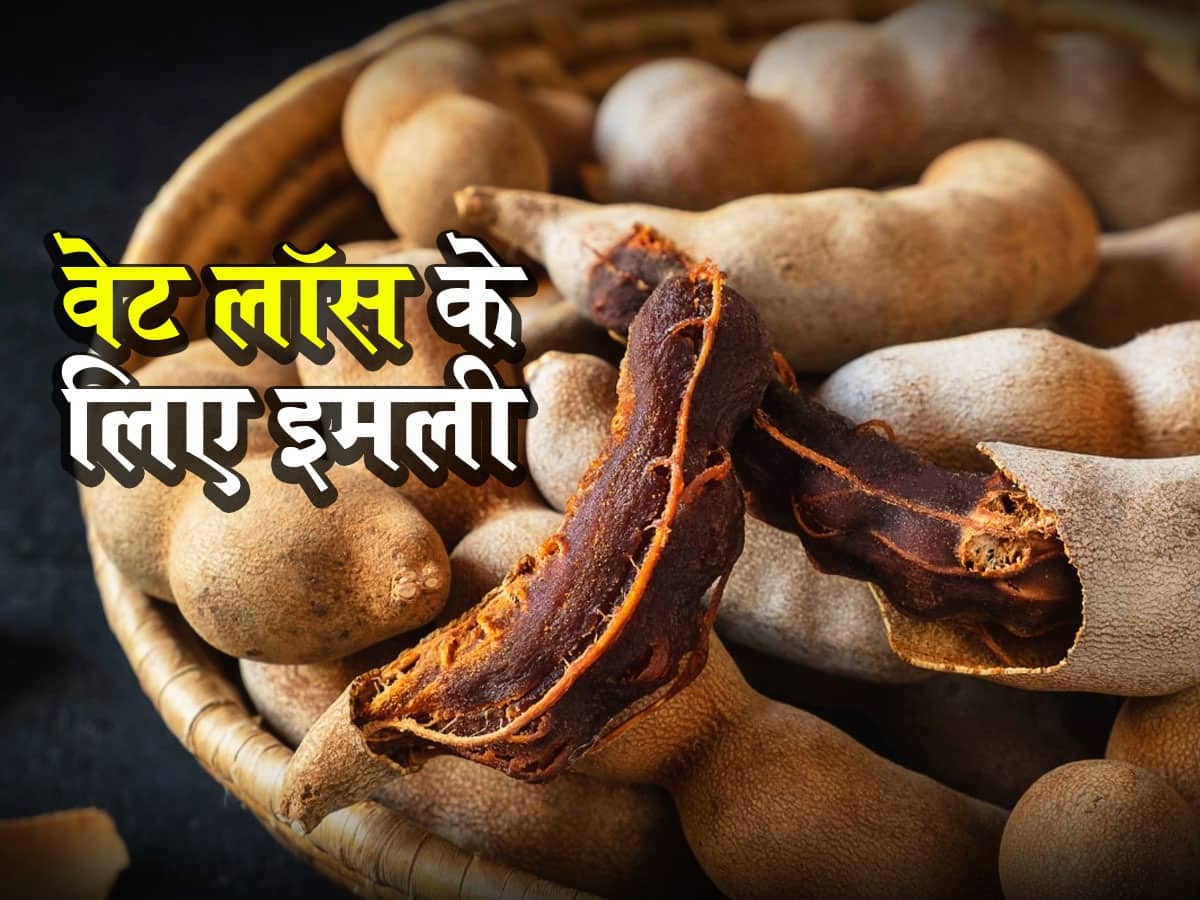 वेट लॉस में इन 3 तरीके से मददगार है इमली | Imli benefits for weight ...