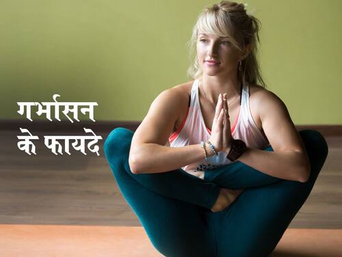 Garbhasana Aka Embryo in Womb Pose Benefits- गर्भासन के फायदे, तरीका ...
