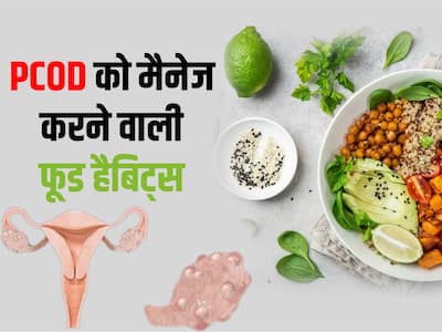 food habits for PCOD in hindi: PCOD से परेशान महिलाएं फॉलो करें ये 5 ...
