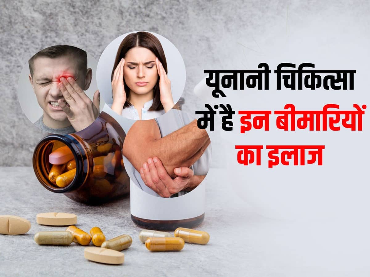 यूनानी तरीके से भी ठीक हो सकती है आपके शरीर के इन 5 हिस्सों में होने ...