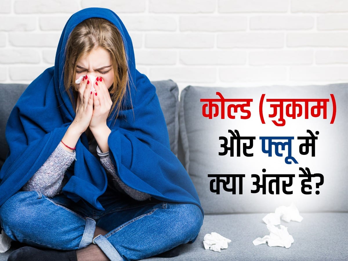 Jukam Aur Influenza Mein Kya Antar Hai in Hindi | एक्सपर्ट से समझिए ...