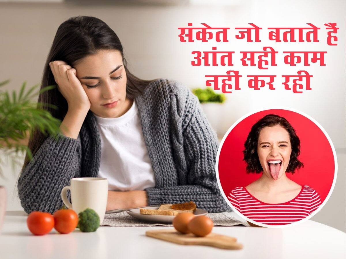 Gut problems: जीभ सफेद होने से लेकर भूख न लगने तक, ये 4 लक्षण जो बताते ...
