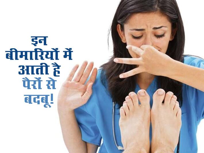 Smelly legs : इन 5 बीमारियों में पैरों से आती है प्याज सड़ने जैसी गंध ...