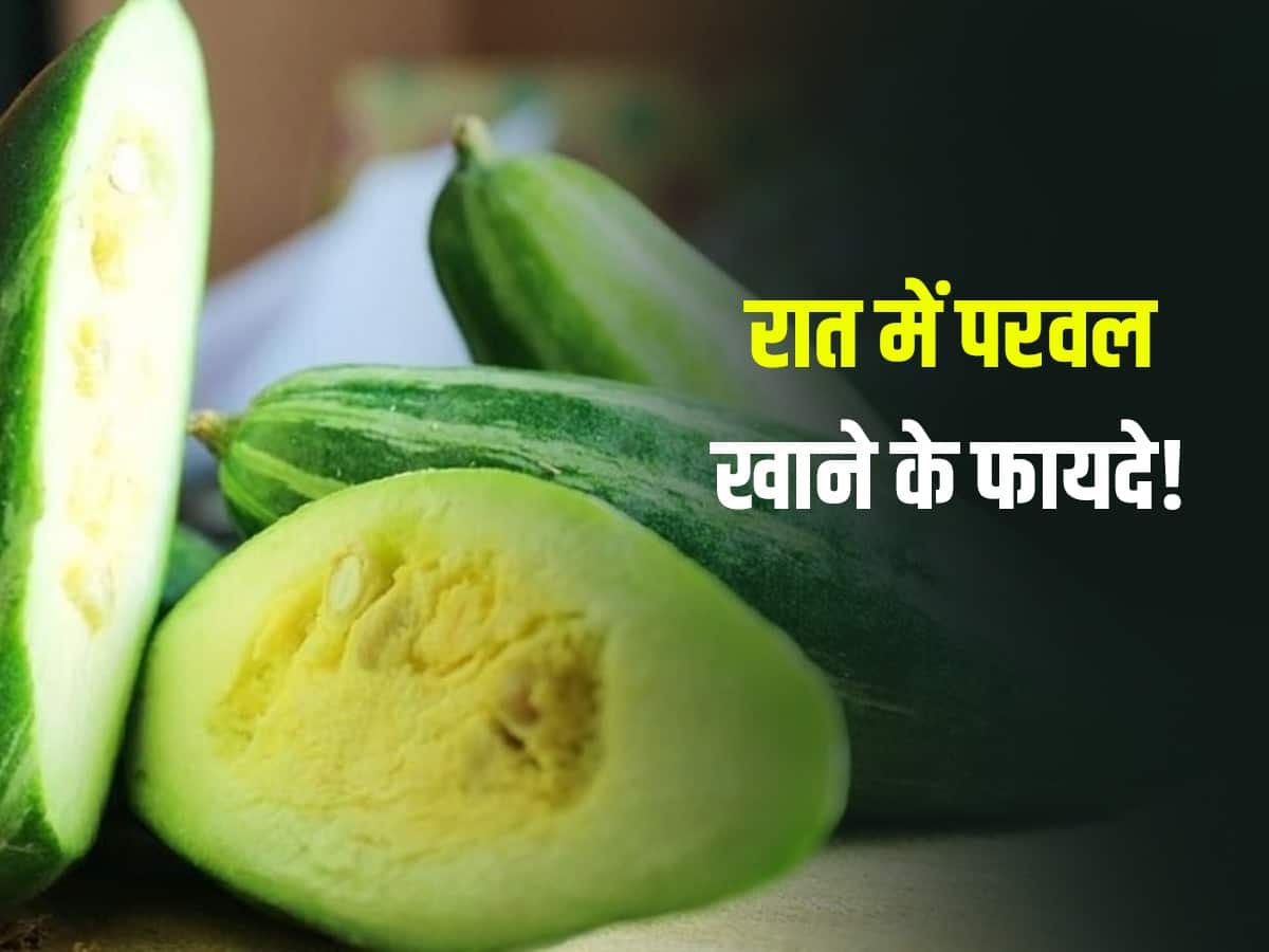 शौच करते वक्त लगाना पड़ता है 'जोर'? रात में खाएं ये हरी सब्जी, सुबह ...