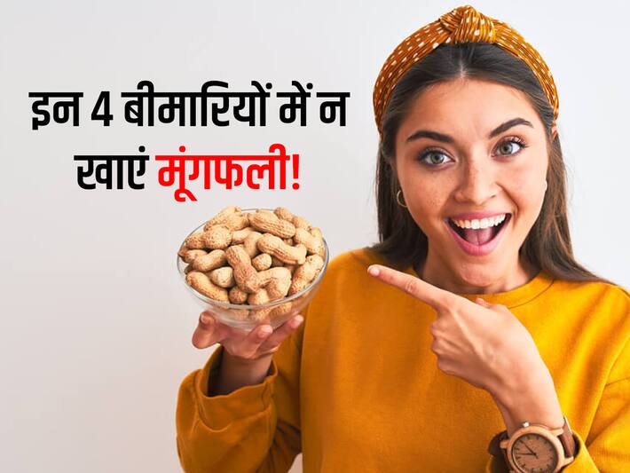 moongfali ke nuksan : इन 4 बीमारियों में भूलकर भी न खाएं मूंगफली ...