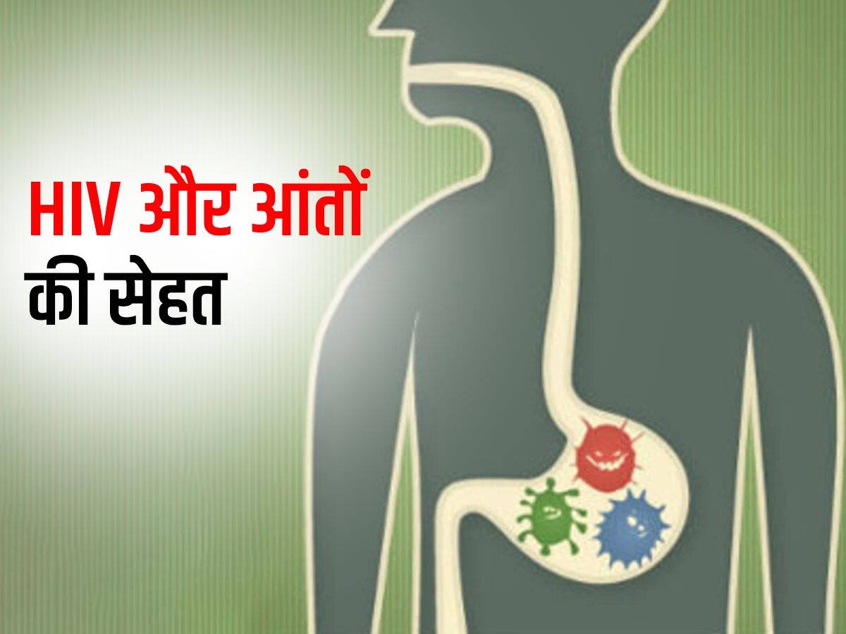 HIV के खतरे को बढ़ा सकते हैं आंत के बैक्टीरिया, शोध में हुआ खुलासा ...