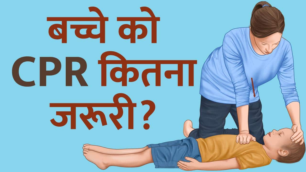 CPR to kids : जन्म के बाद नहं चल रह थ बच्च क सांसें! डॉक्टर क इस ट्रिक ...