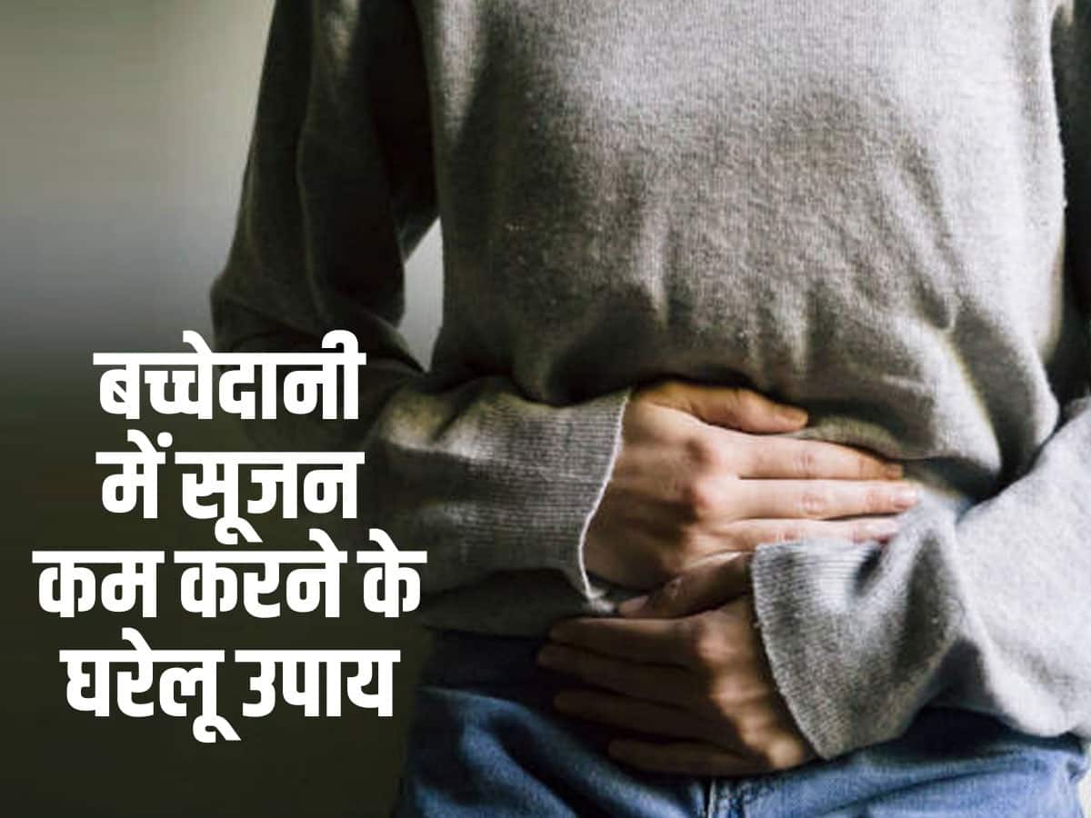 बच्चेदानी में सूजन के कारण कंसीव करना हो सकता है मुश्किल, जानें Bulky ...