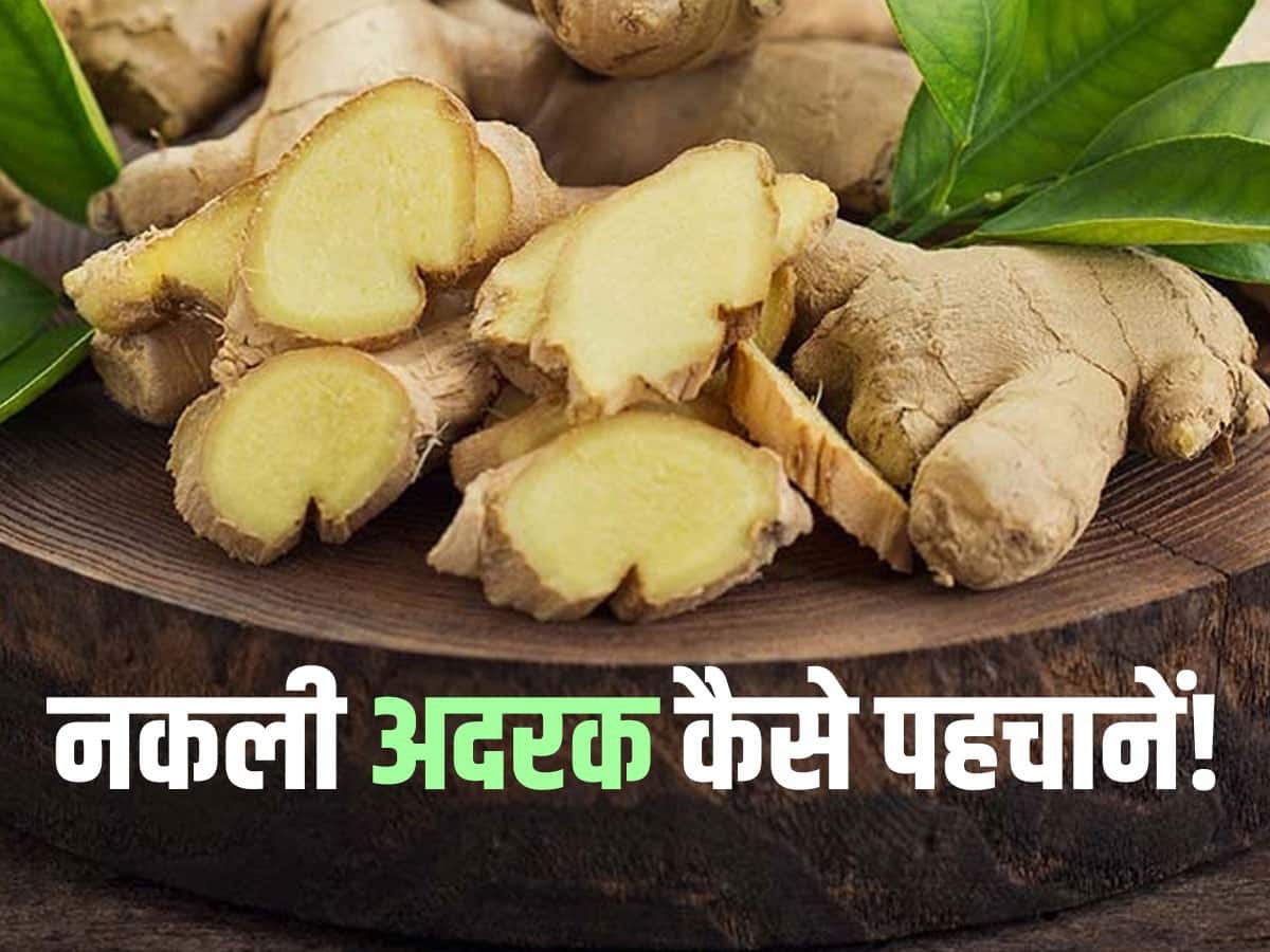 देसी नुस्खों में नकली अदरक तो नहीं यूज कर रहे आप? जानें असली और नकली ...