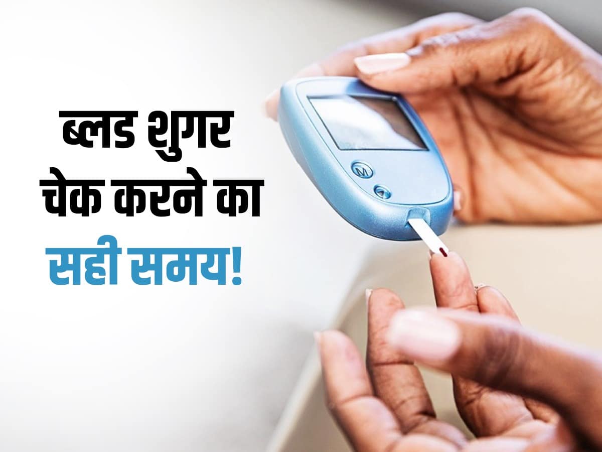 Right time to check blood sugar level : दिन में इन 3 काम को करने के बाद ...