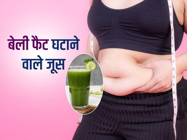 बेली फैट घटाने के लिए पीएं केवल इन 5 सब्जियों का जूस नहीं पड़ेगी किसी