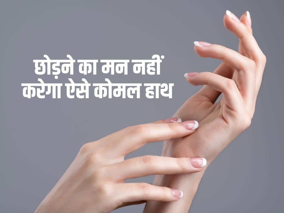 Soft hands: ठंड में Dry hands से परेशान? घर पर करें ये 4 काम, मिलेगी हाथों की स्किन फिर हो जाएगी ...