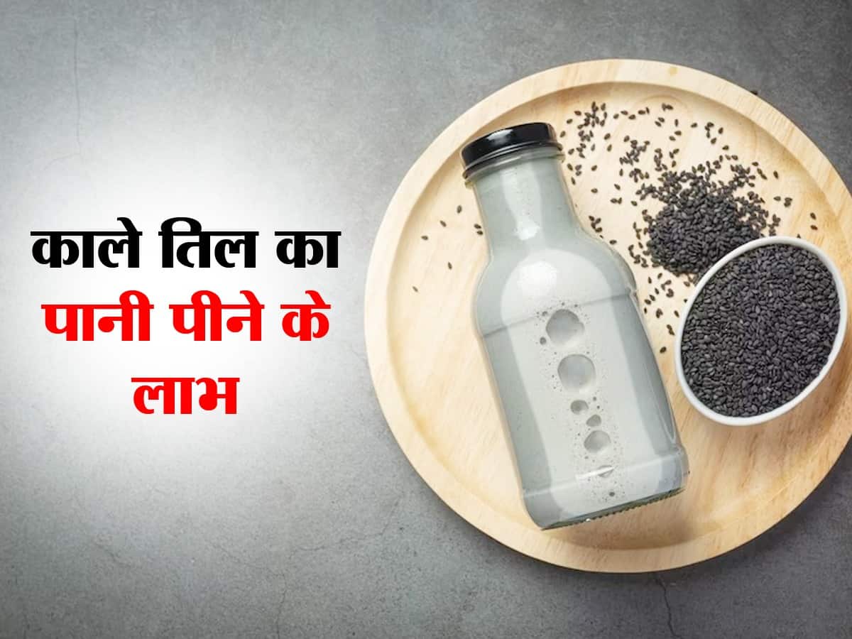 Black Sesame Water :कोलेस्ट्रॉल से लेकर हाई ब्लड प्रेशर कंट्रोल करे ...