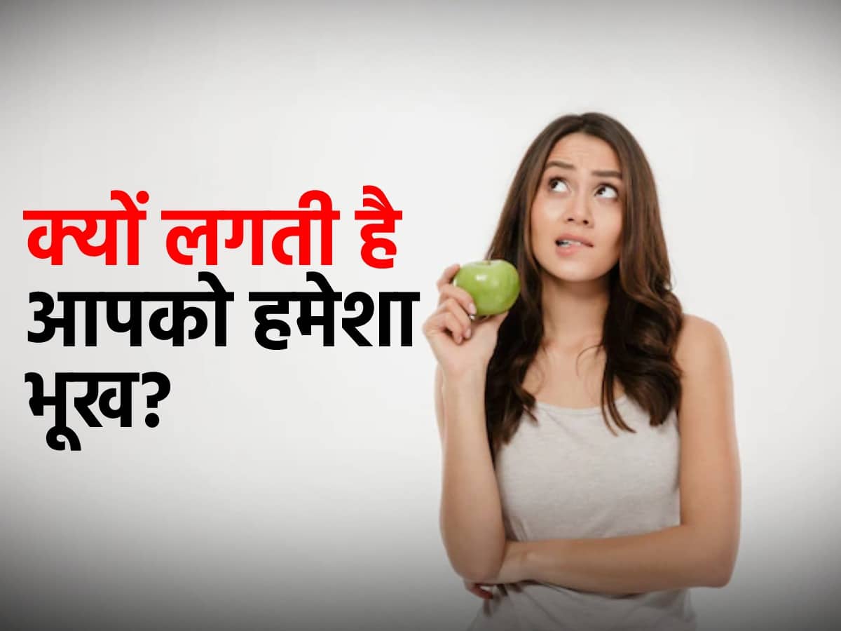 Jyada Bhukh Lagne Ka Karan | Cause of Always Hungry | क्यों लगती है ...