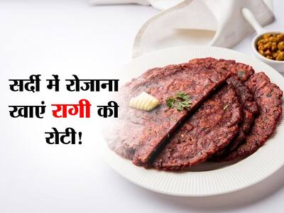 Ragi ki Roti Benefits: सर्दियों में सेहत को चुस्त-दुरुस्त रखे रागी की ...