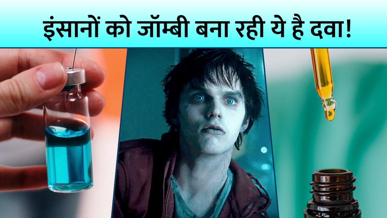 ये Drugs इंसानों को बना रहा है Zombie, जानें पूरा मामला | TheHealthSite ...