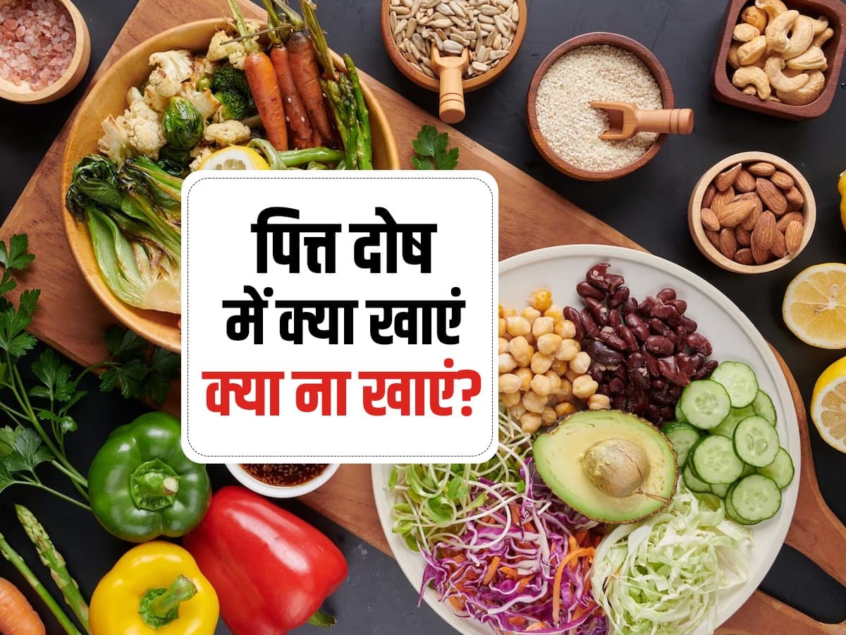 Pitta Dosha Diet In Hindi | पित्त दोष में क्या खाएं क्या ना खाएं ...