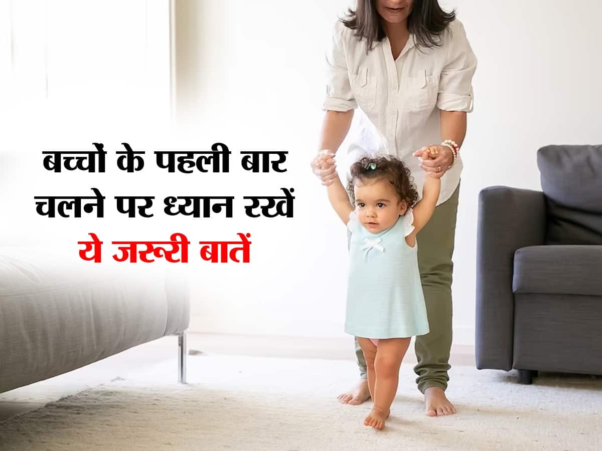 Tips To Help Toddler Walk | Tips For Early Walking | बच्चों के पहली बार ...