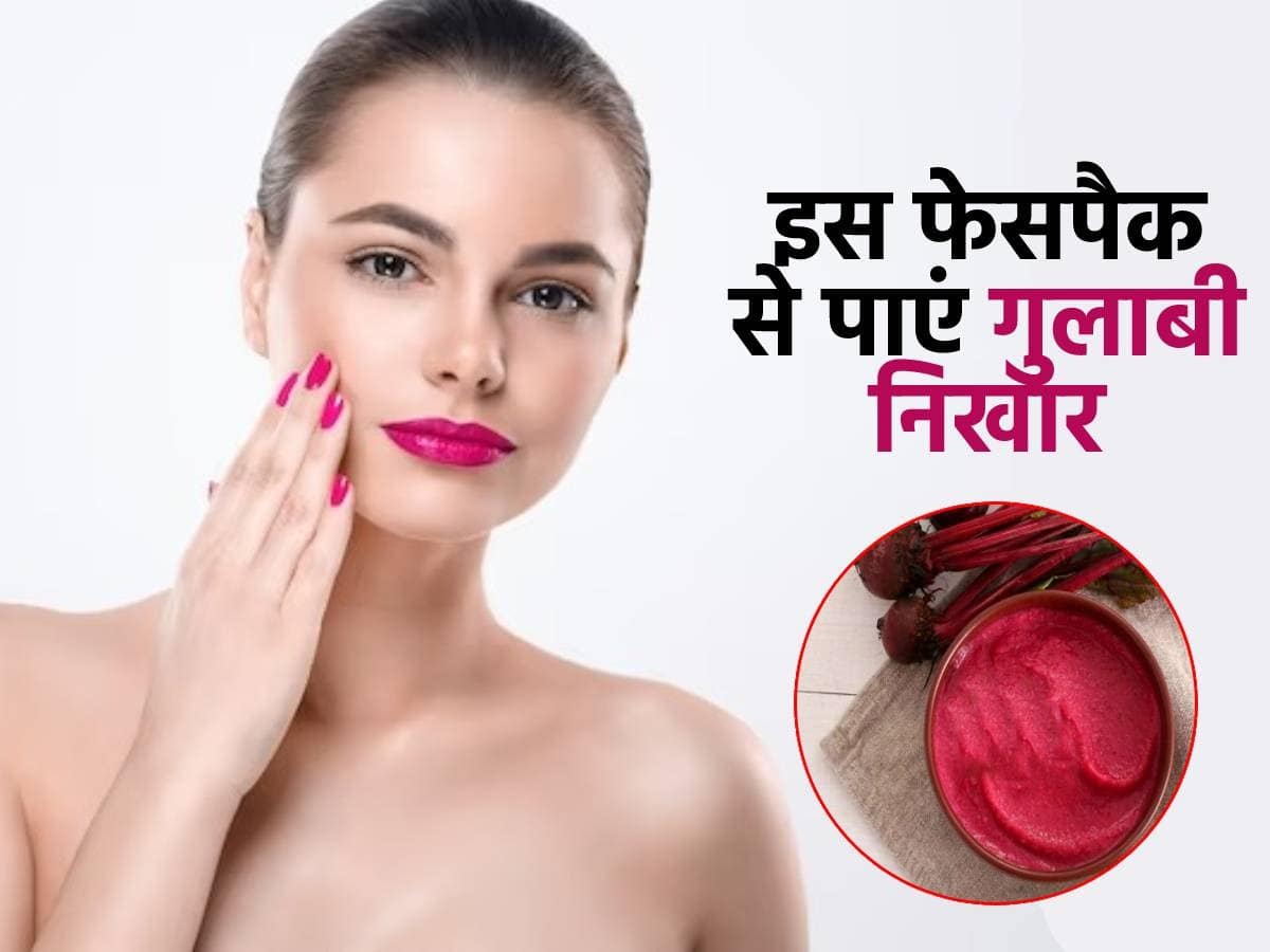 Beetroot face mask for Pink Glow : चेहरे पर गुलाबी निखार पाने के लिए ...