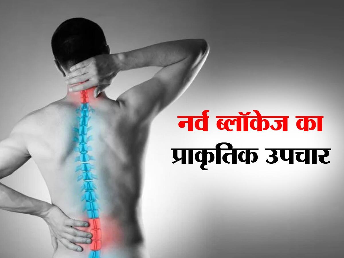 Natural Treatment of Nerve Blockage In Hindi | नर्व ब्लॉकेज का ... Natural Treatment of Nerve Blockage In Hindi | नर्व ब्लॉकेज का ...
