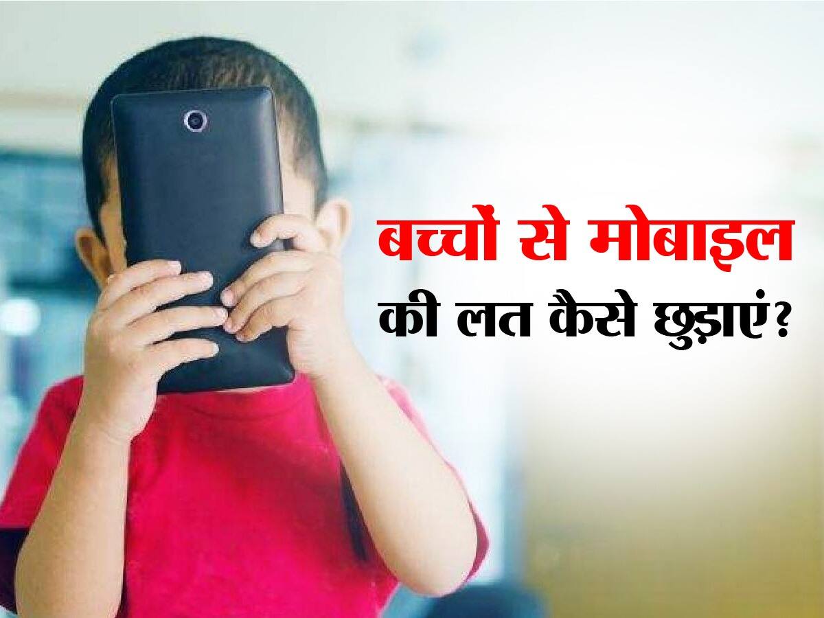 Smartphone Habits to Avoid in Kids : बच्चों की मोबाइल छूने की आदत होती ...