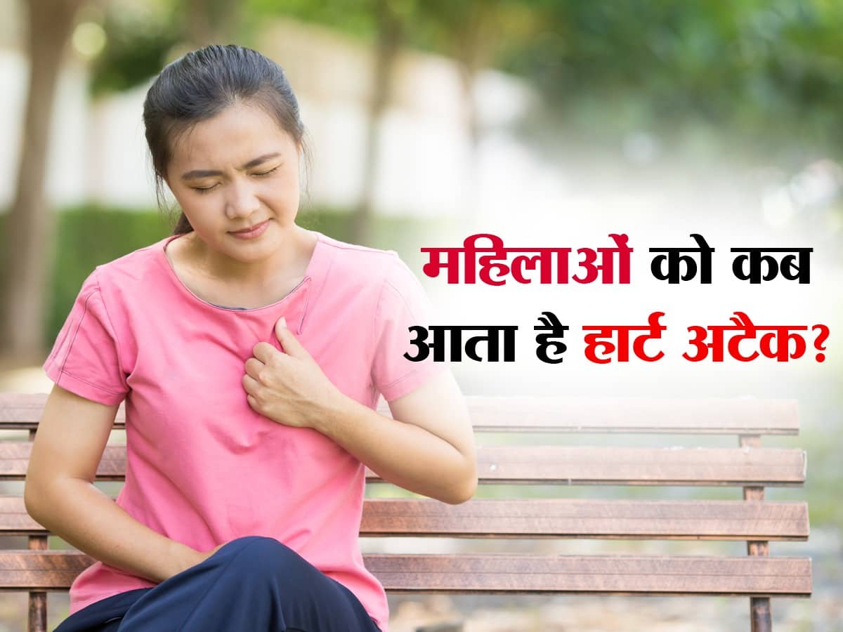 Heart Attack In Women | Mahilao Me Heart Attack Ke Lakshan | जानिए किस समय महिलाएं होती हैं ...