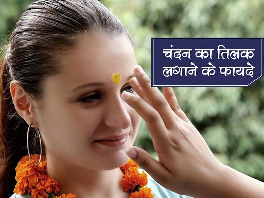 Chandan Paste on Forehead : यूं ही नहीं लगाते माथे पर चंदन का तिलक ...