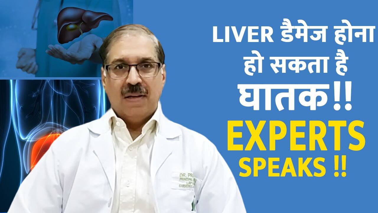 World Liver Day 2023: Liver से जुड़ ये बमार आपके लिए हो सकत है घातक!! जानें Experts क राय ...