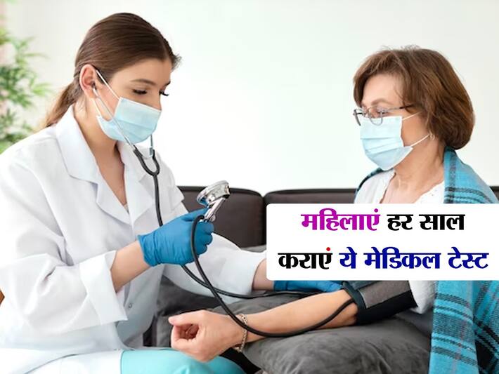 महिलाओं को हर साल करवाने चाहिए ये 5 मेडिकल टेस्ट, कई बड़ी बीमारियों का ...