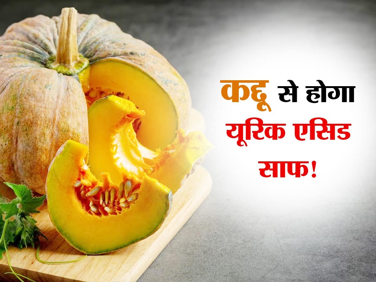 Uric Acid Me Kaddu Ke Fayde | शरीर से यूरिक एसिड को निकाल देती है ये 1 ...