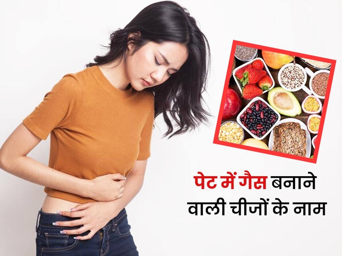 Gassy Foods : बाजार में सबसे ज्यादा बिकने वाले ये 4 फूड्स ही बनाते हैं ...