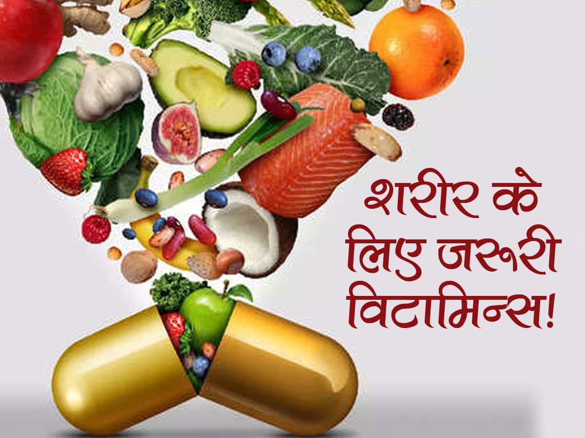 Vitamins for Health : विटामिन बी12 नहीं ये 6 विटामिन भी हैं शरीर के लिए ...