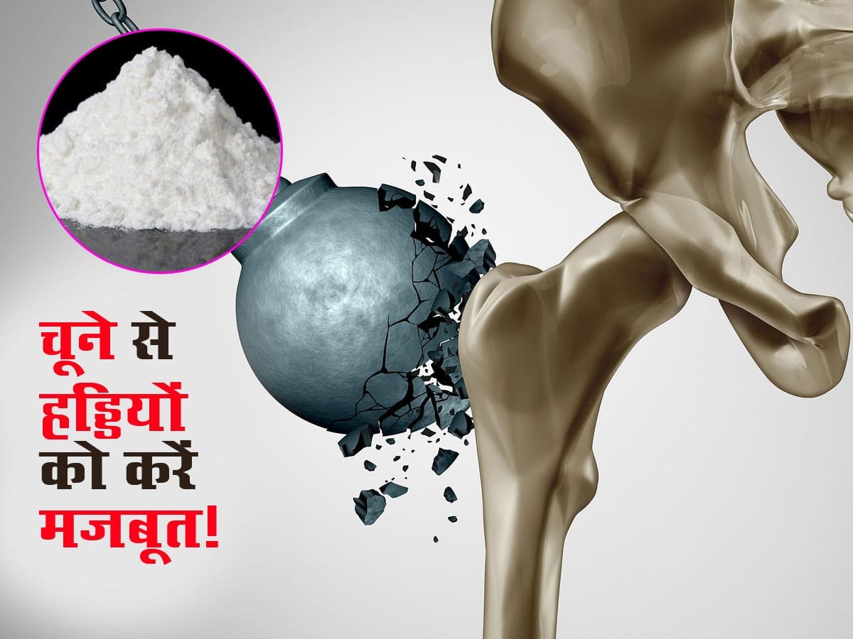 Chuna benefits in ayurveda | Chuna benefits in hindi | हड्डियों से लेकर ...
