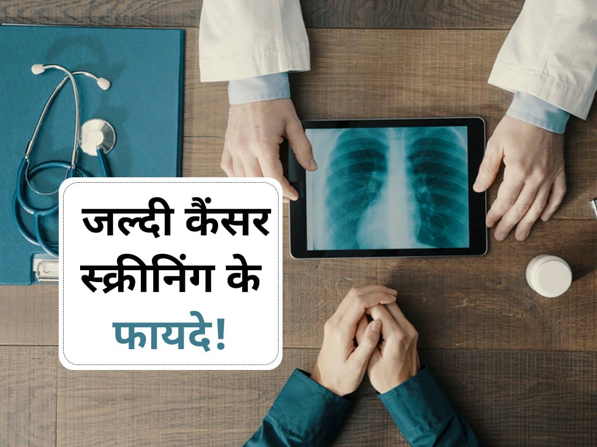 Cancer Screening Benefits कैंसर का जल्दी निदान क्यों है जरूरी