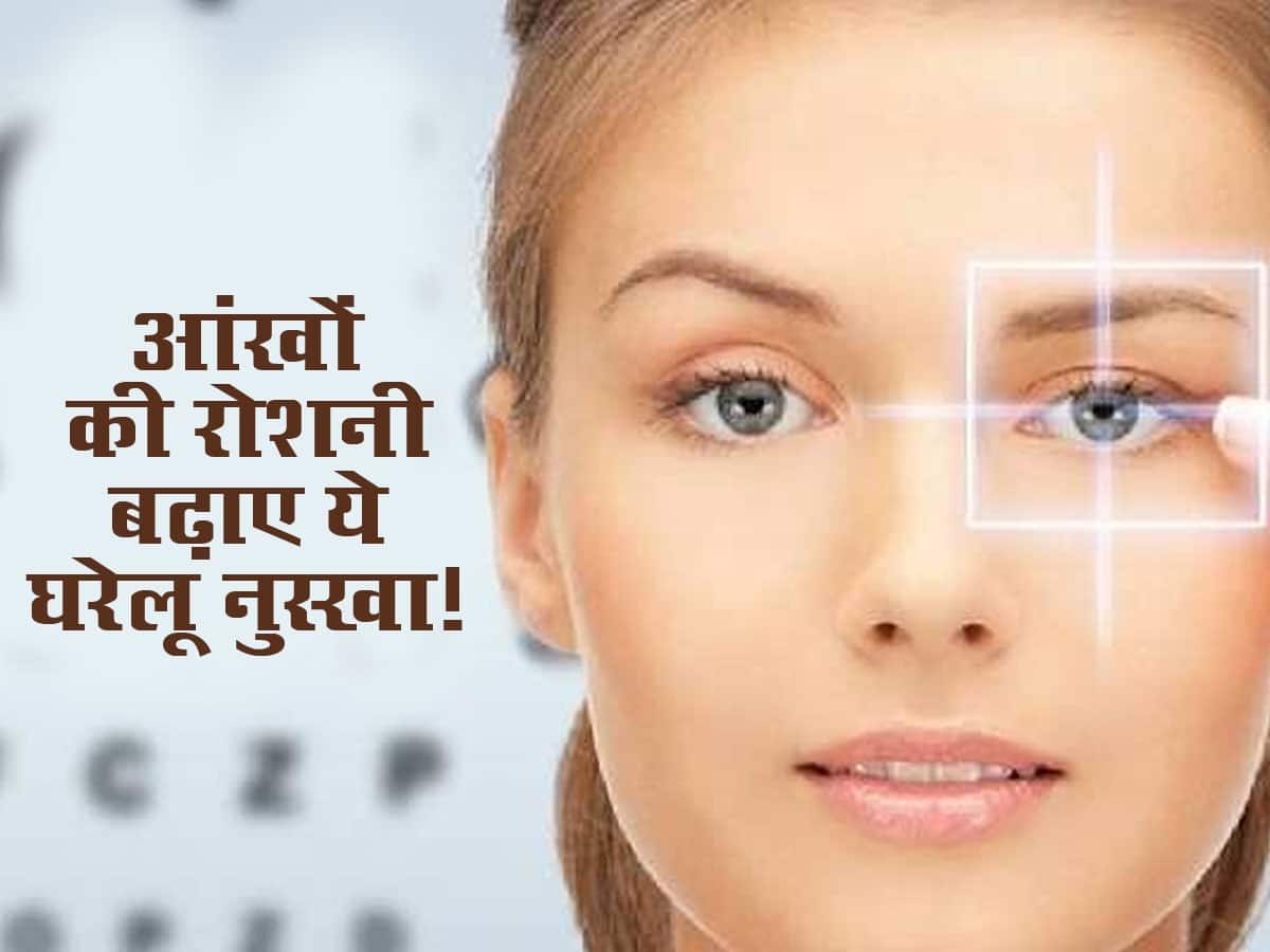 Remedies for Eye Problems : बढ़ती उम्र में आंखों की रोशनी हो रही है ...