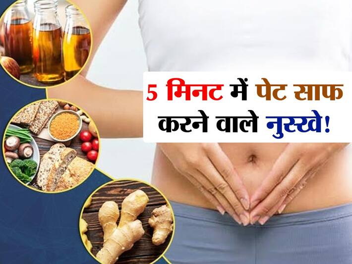 How to clean stomach in 5 minutes : रात के खराब खाने को सुबह शौच में ...