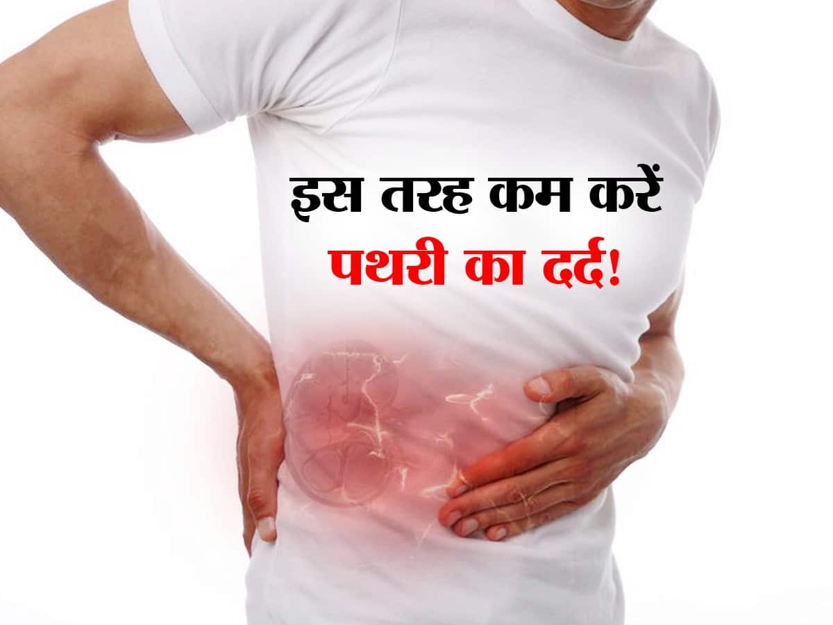 Kidney stone pain remedy : गुर्दे की पथरी में इन 4 तरह के फूड्स को खाने ...
