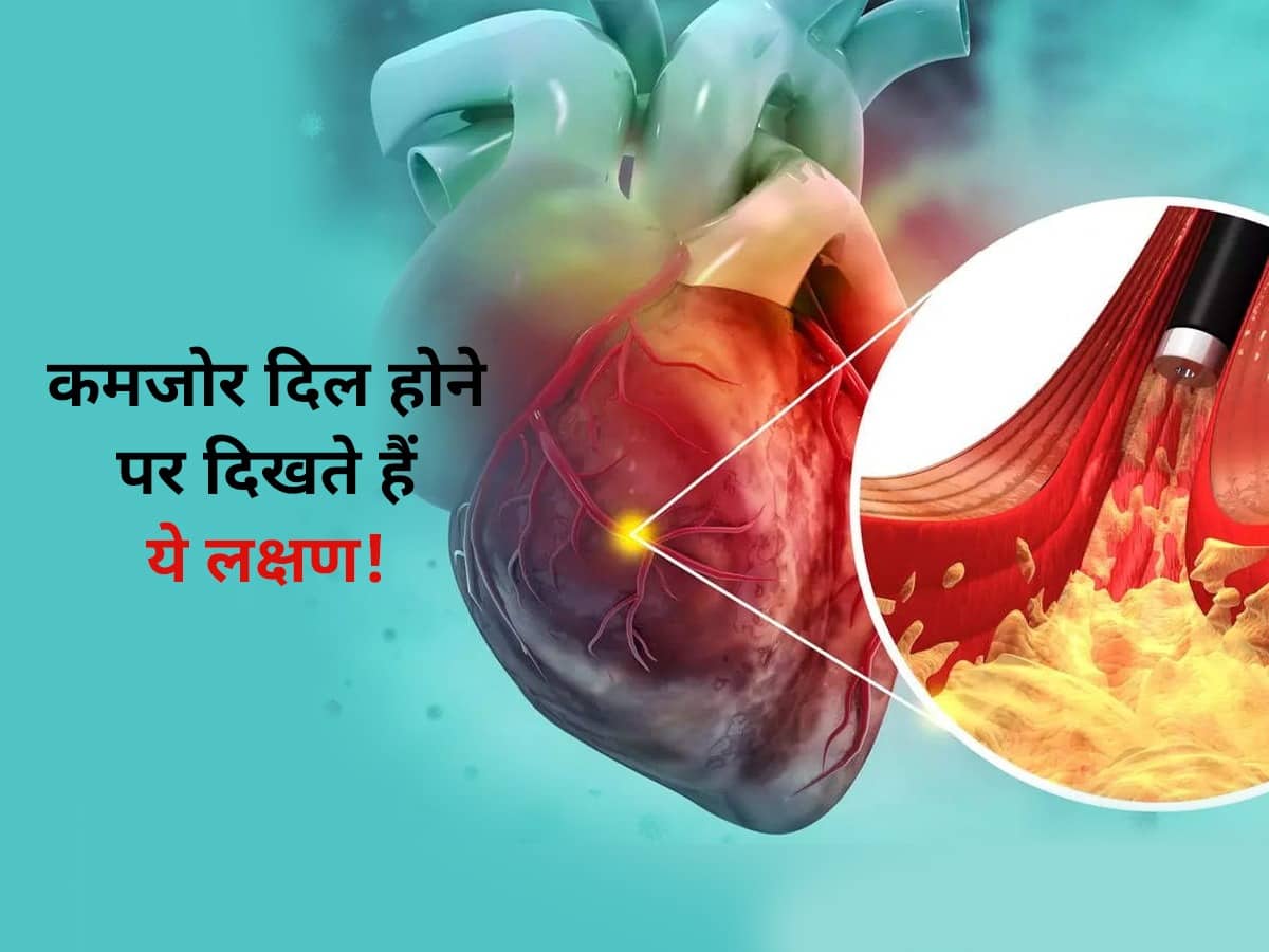 Kamjor Dil ke Lakshan | इन 5 लक्षणों से समझ जाएं बेहद नाजुक है आपका दिल ...